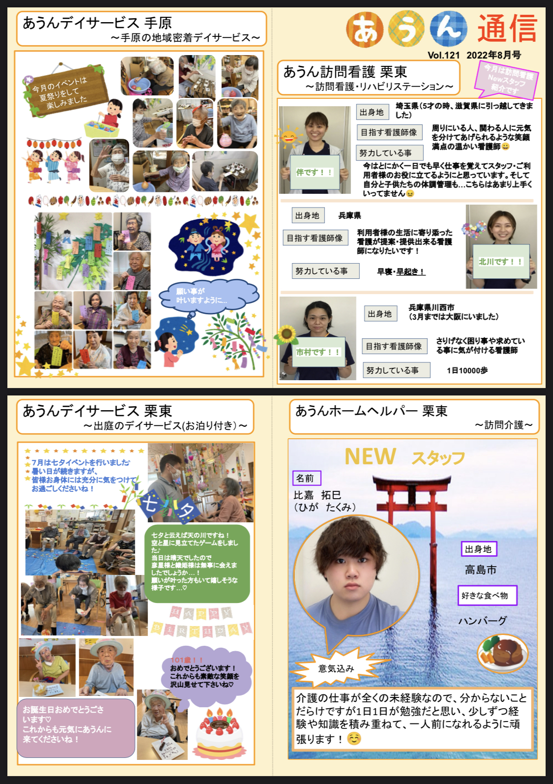 あうん通信vol.121 | あうん｜滋賀の訪問介護・デイサービスなど総合福祉法人｜栗東・大津